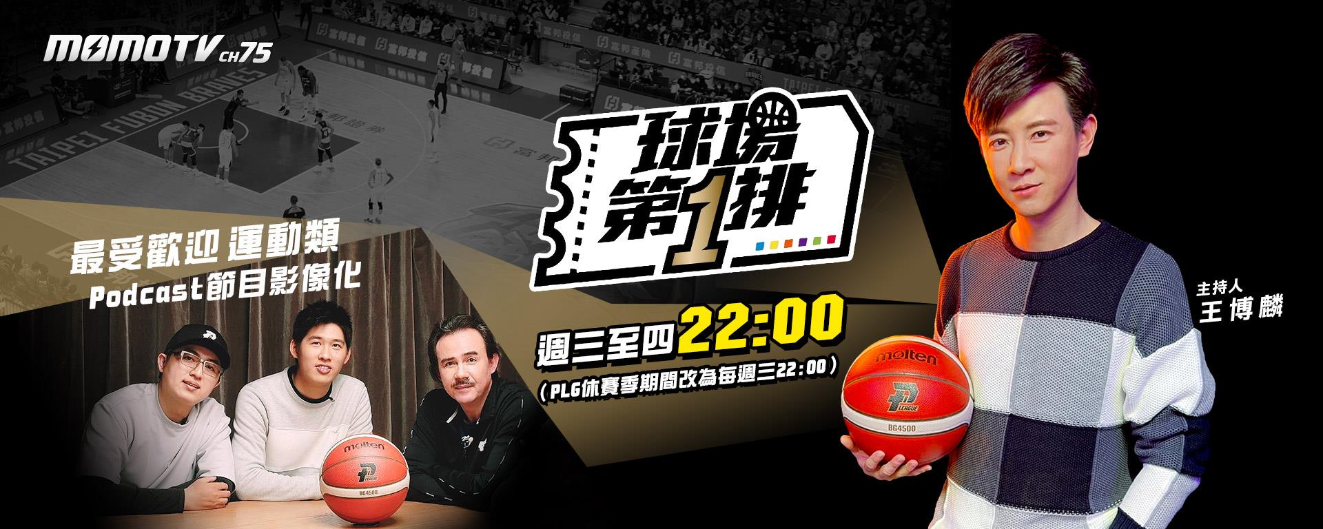 節目總覽 | MOMOTV